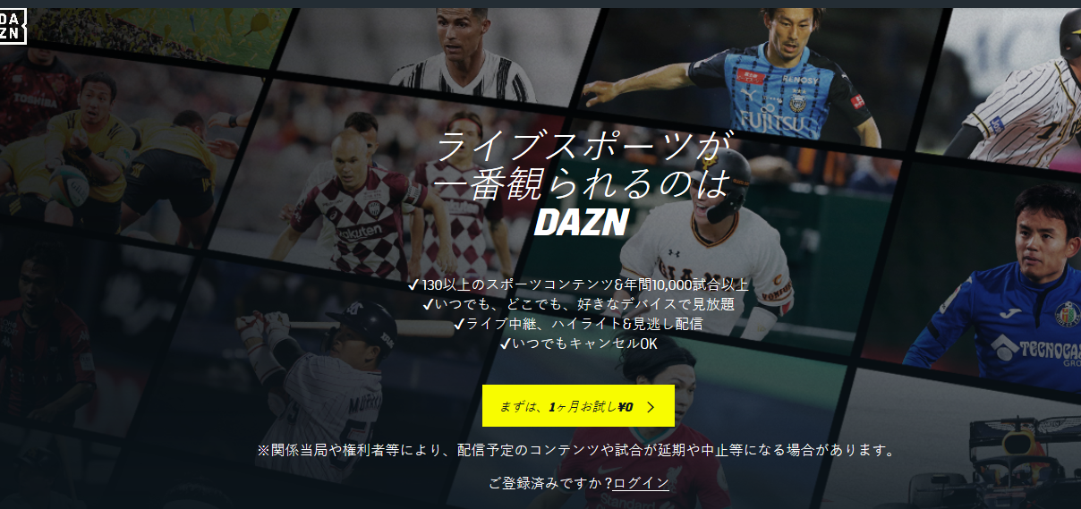 DAZNだけじゃない！スポーツ中継している動画配信サービス | SportsMap